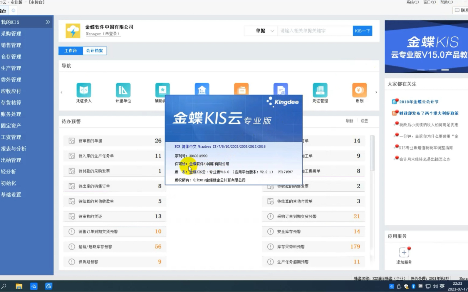 金蝶KIS云专业版16.0.9安装教程