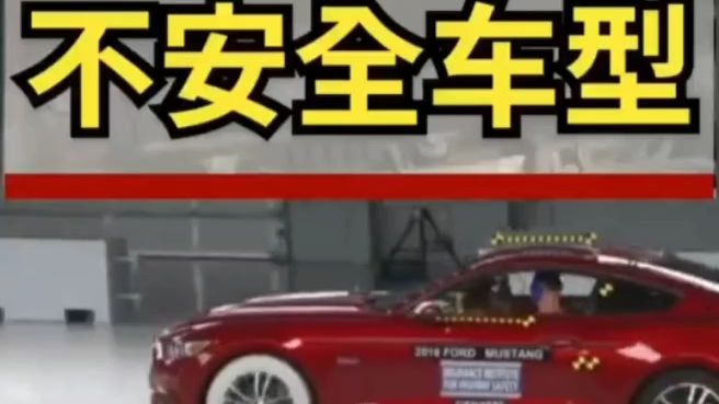 碰撞测试不合格车型小集合