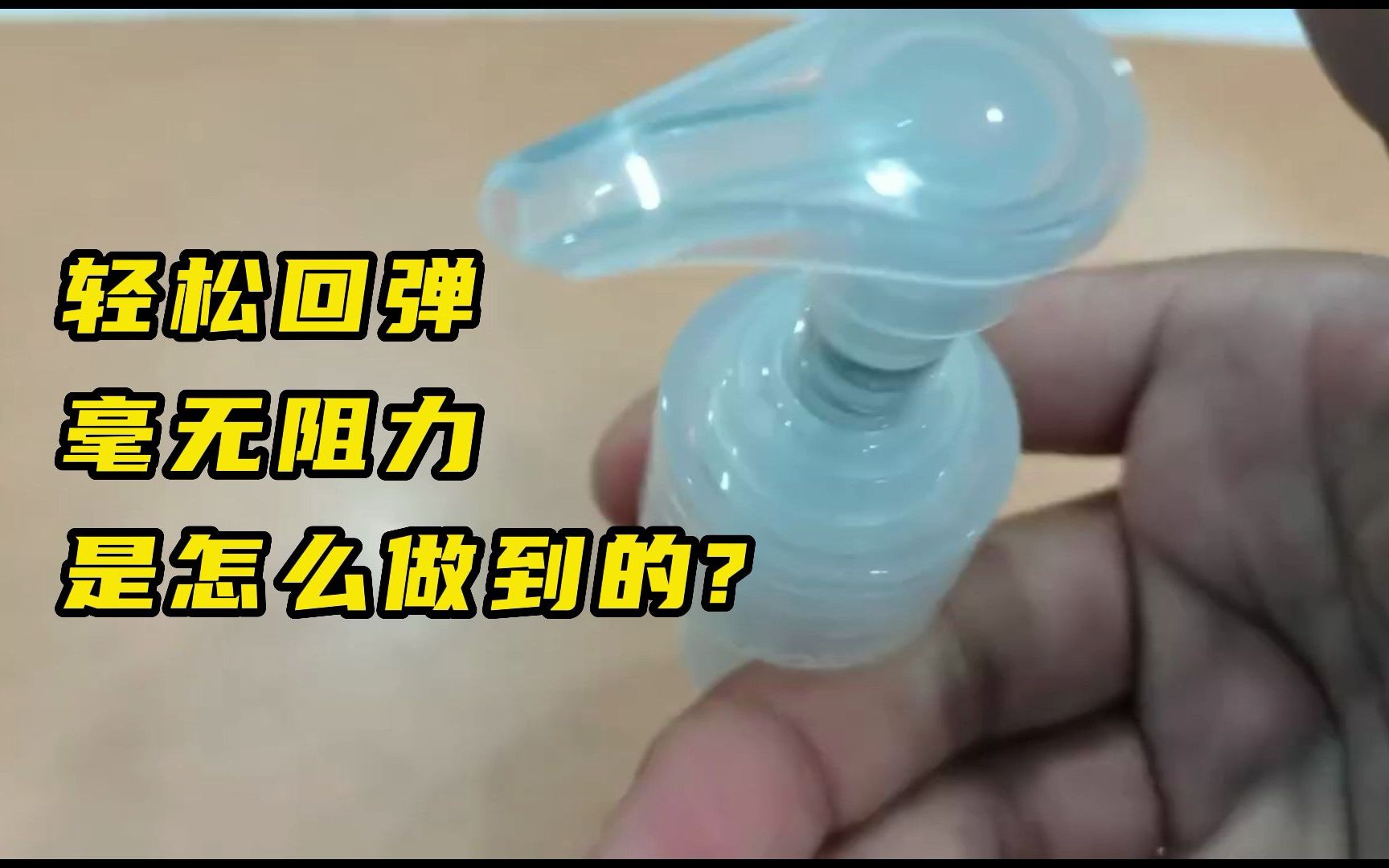 开口爽滑母粒添加在化妆瓶挤出口上,提高表面爽滑,回弹方便快速.