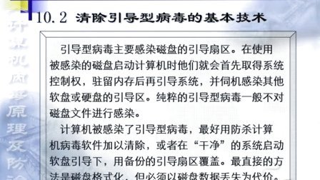 西安电子科技大学—计算机病毒原理及维护19