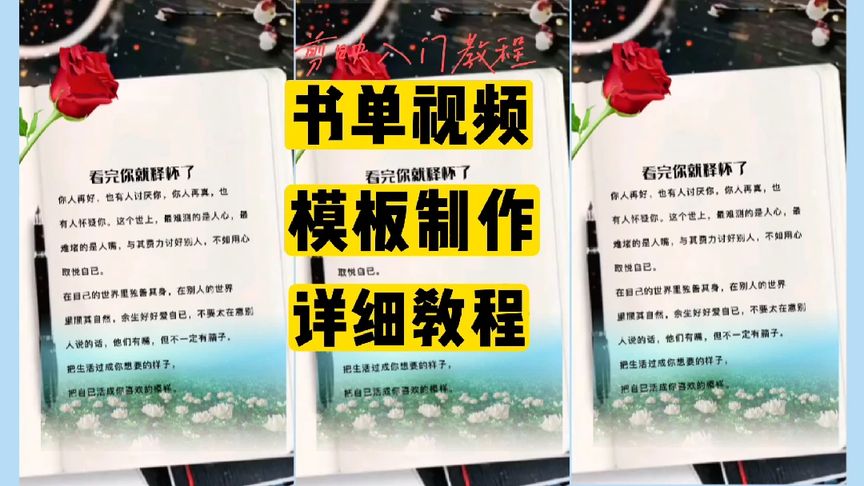 剪映制作书单视频,教程详细,可生成模板供下次使用
