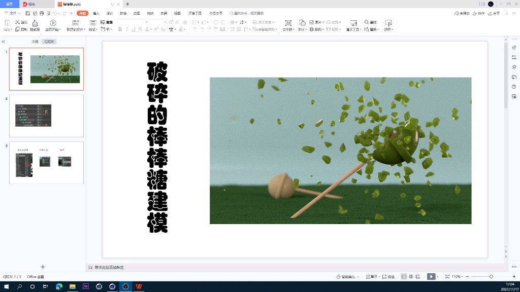 C4D不规则物体建模思路