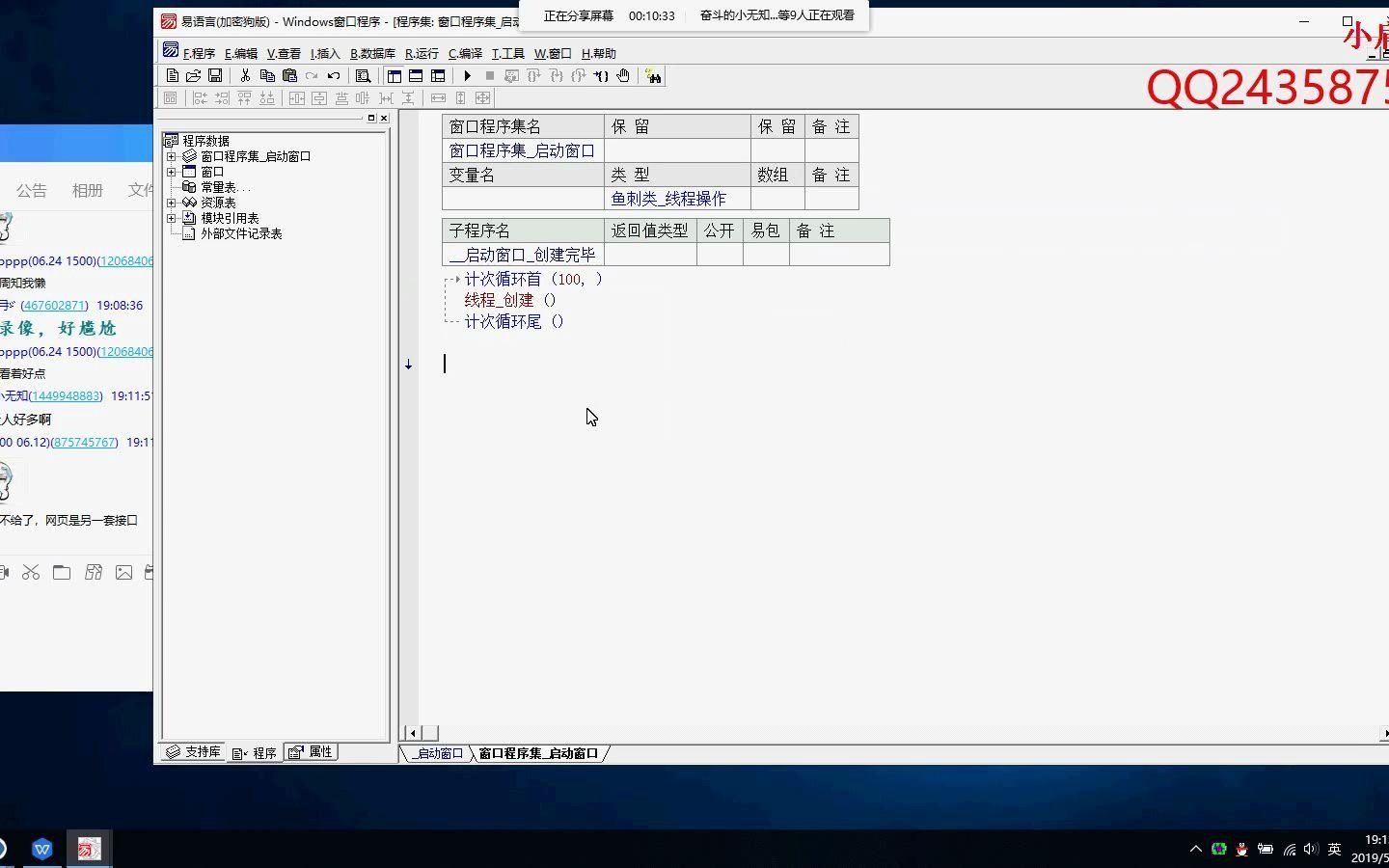 28.易语言鱼刺线程池