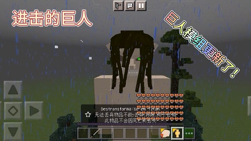 我的世界手机国际版:进击的巨人0.2版本模组!