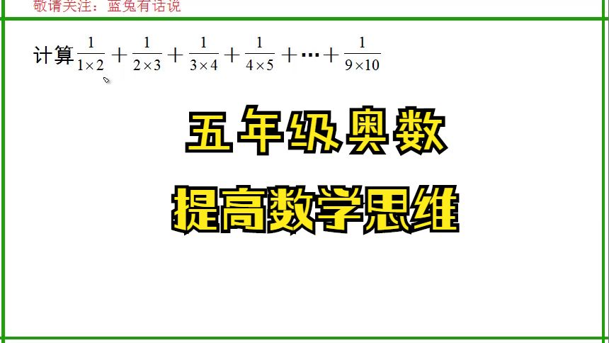一道复杂的分数计算题,学霸能够口算出得数,还不快来学习
