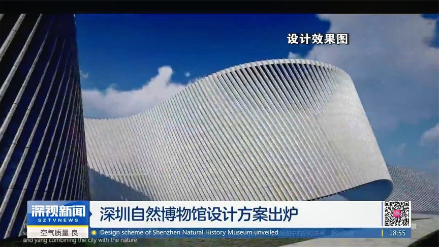深圳自然博物馆设计方案出炉