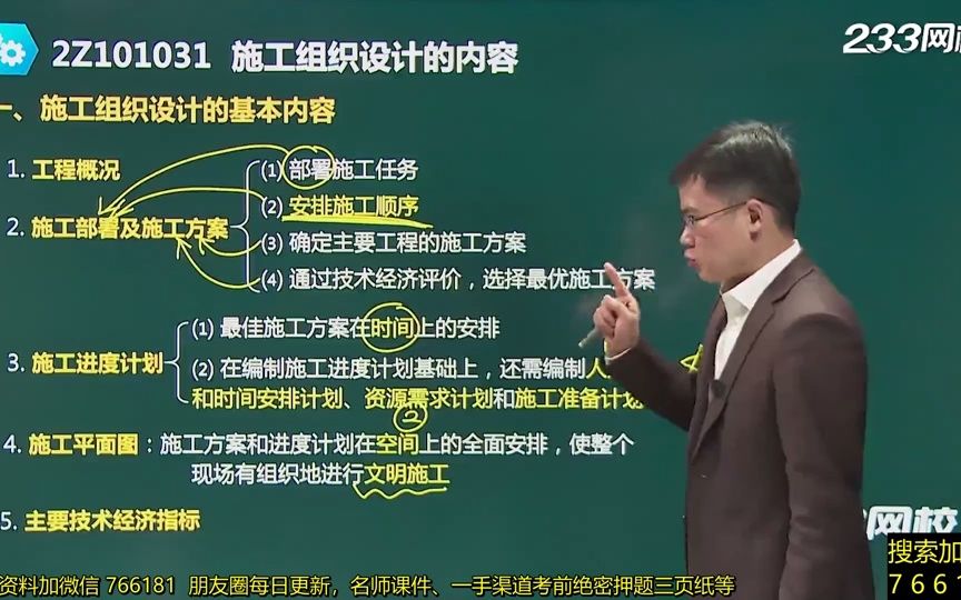 06.施工组织设计