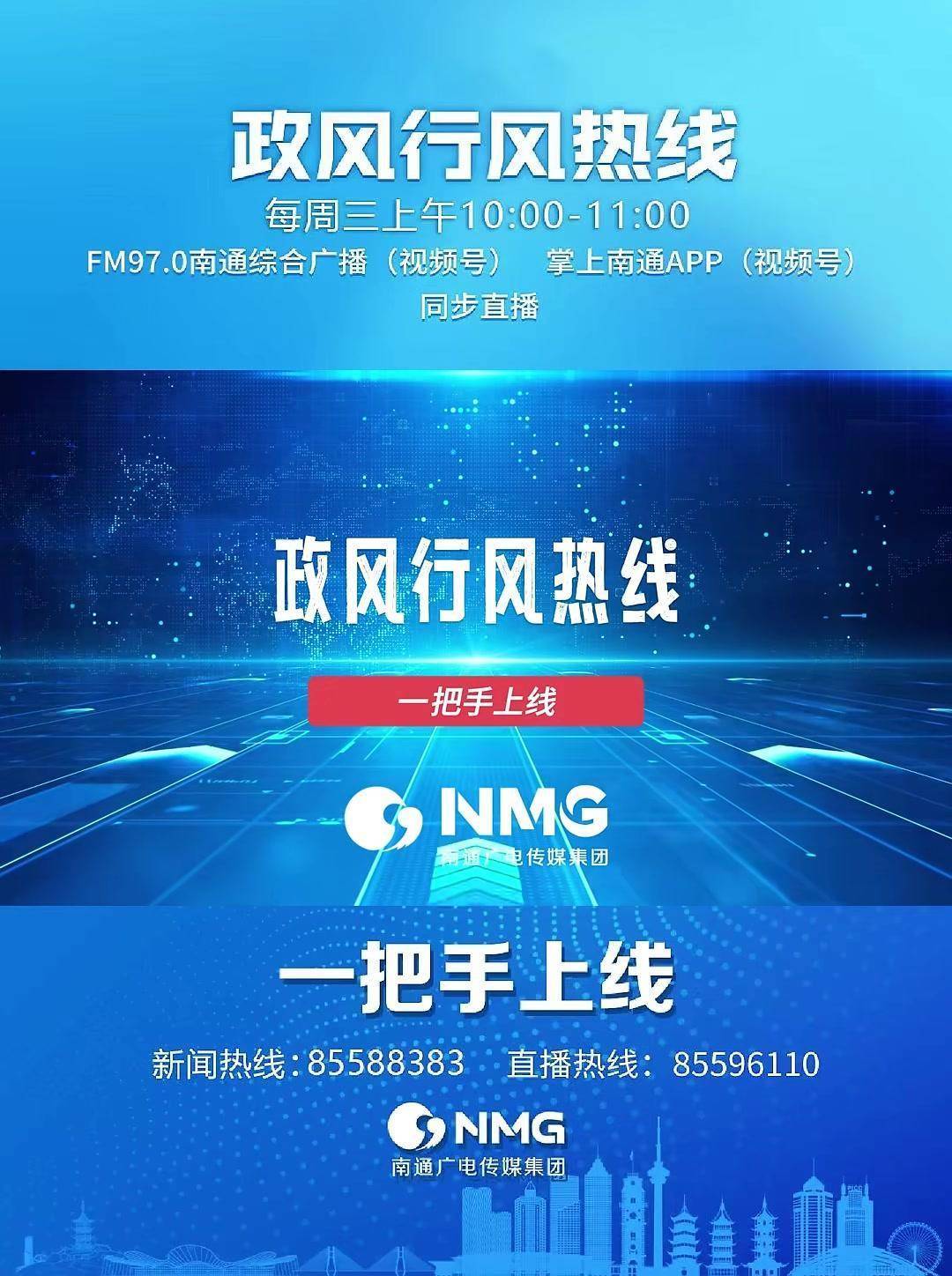 《政风行风热线•一把手上线》上线单位:南通市民政局南通市残疾人...