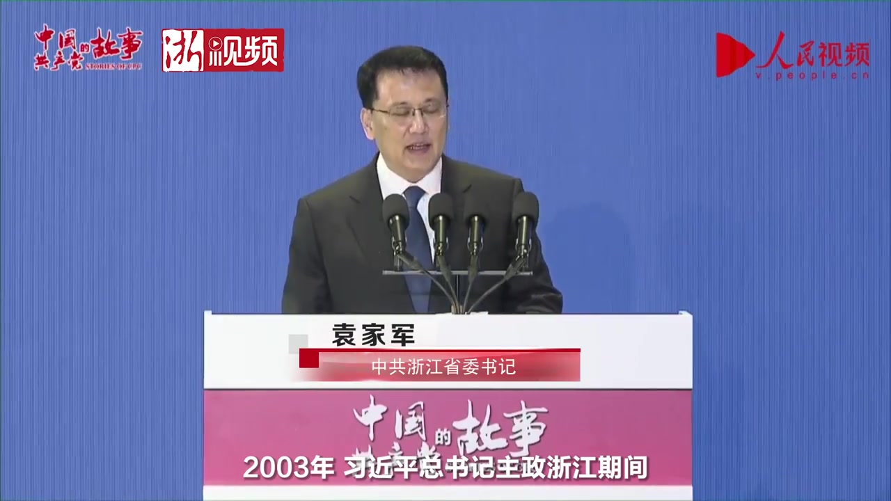 浙江省委书记袁家军分享践行新发展理念的五点体会