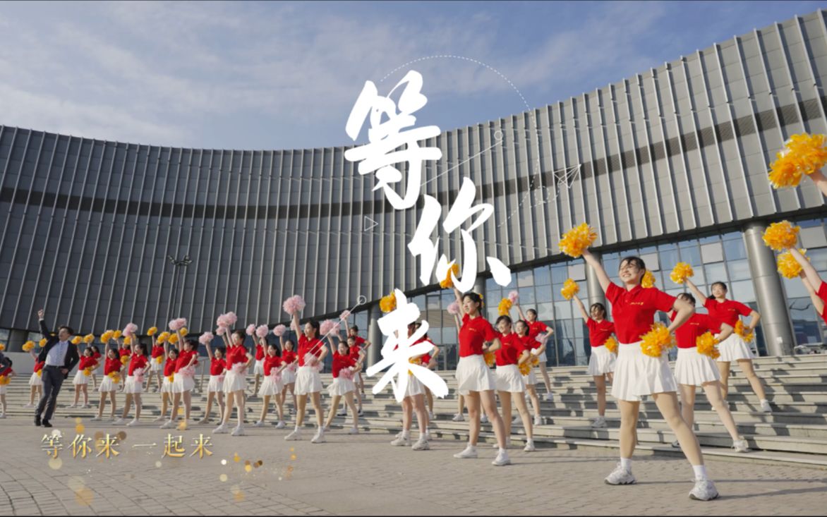 等你来 | 浙大版《等你来》亚运MV活力来袭!2022,杭州亚运会等你来!