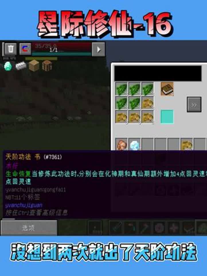 #我的世界 星际修仙16:没想到两次就出了天阶功法