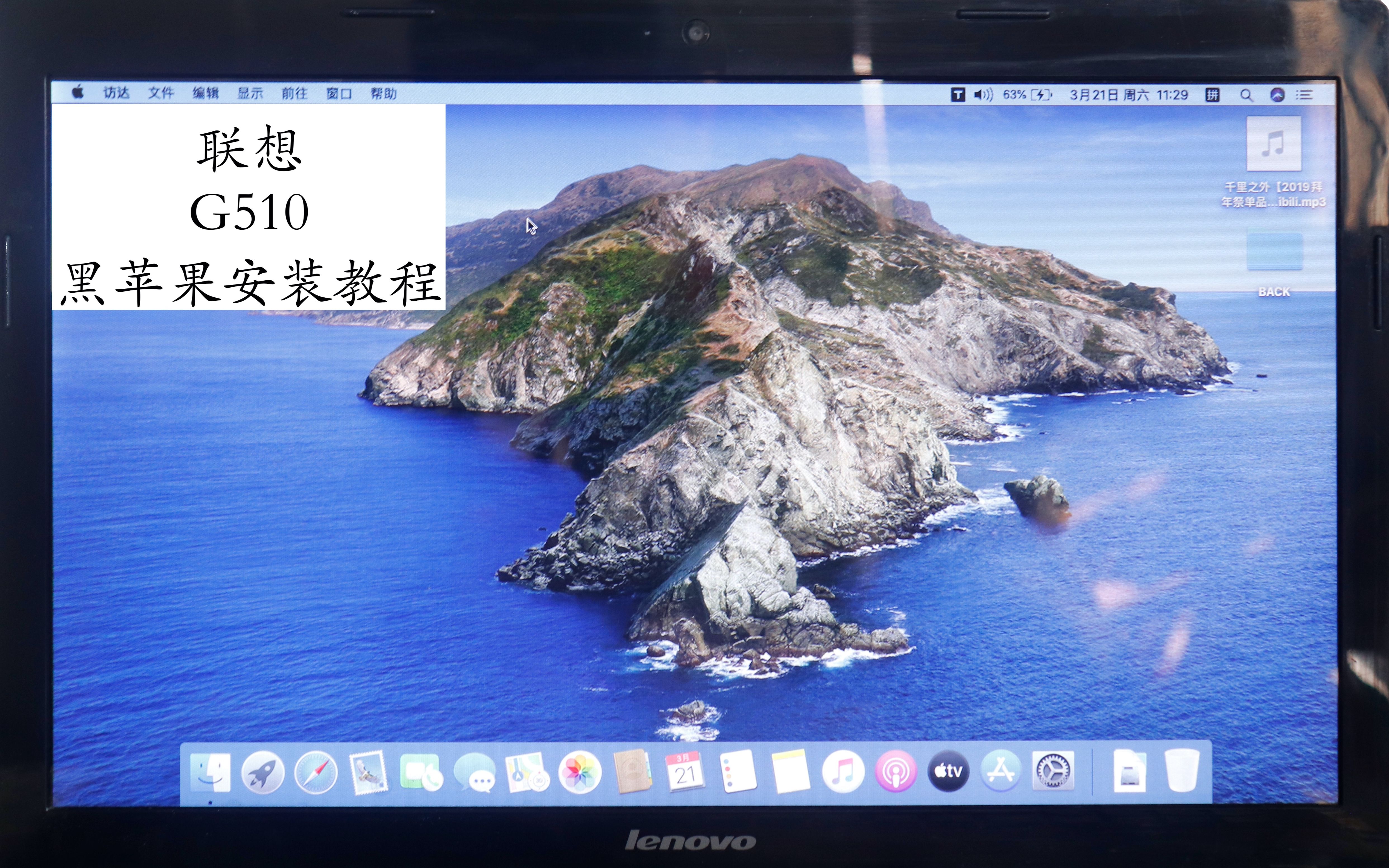 【黑苹果】联想G510安装正式版10.15.3安装教程