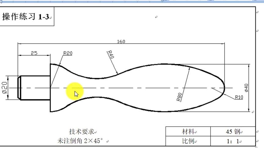 数控车自动编程,第十一讲,手柄加工