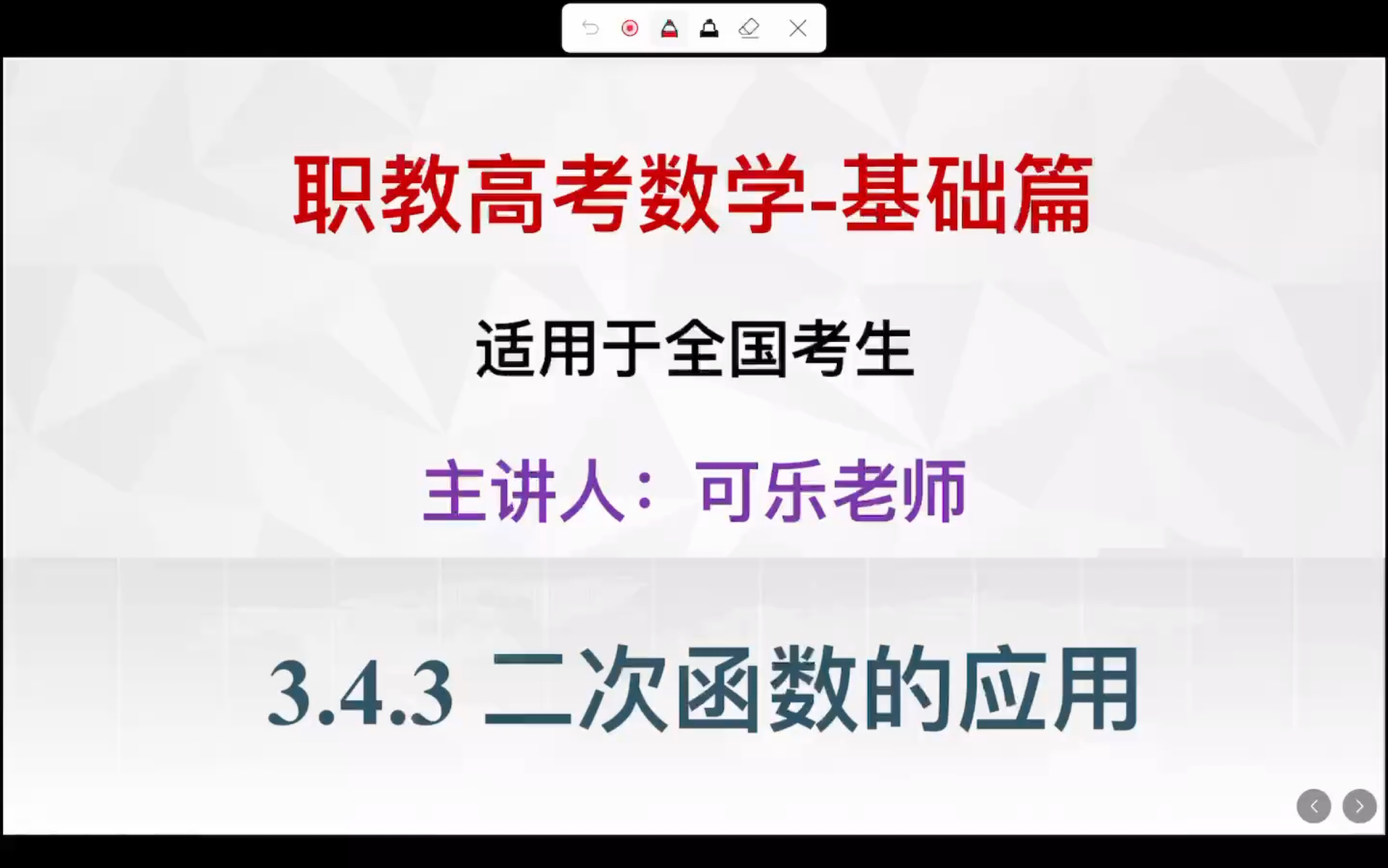 3.3.4 二次函数的应用