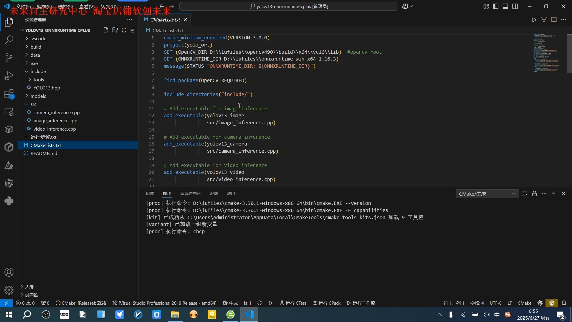 基于C++编程结合onnxruntime实现yolov13的onnx模型部署演示