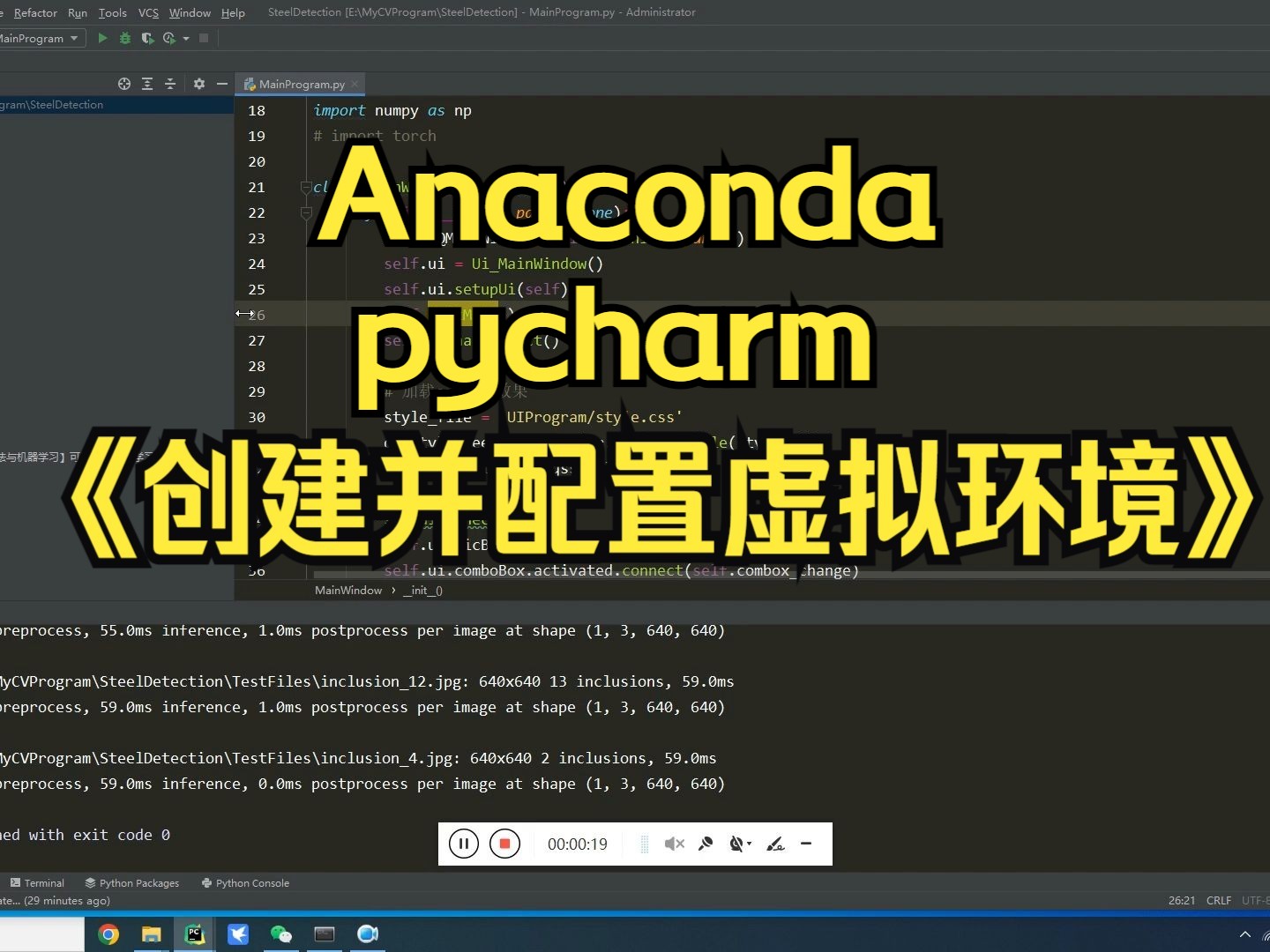 【项目环境配置】如何使用ananconda创建python虚拟环境并使用...