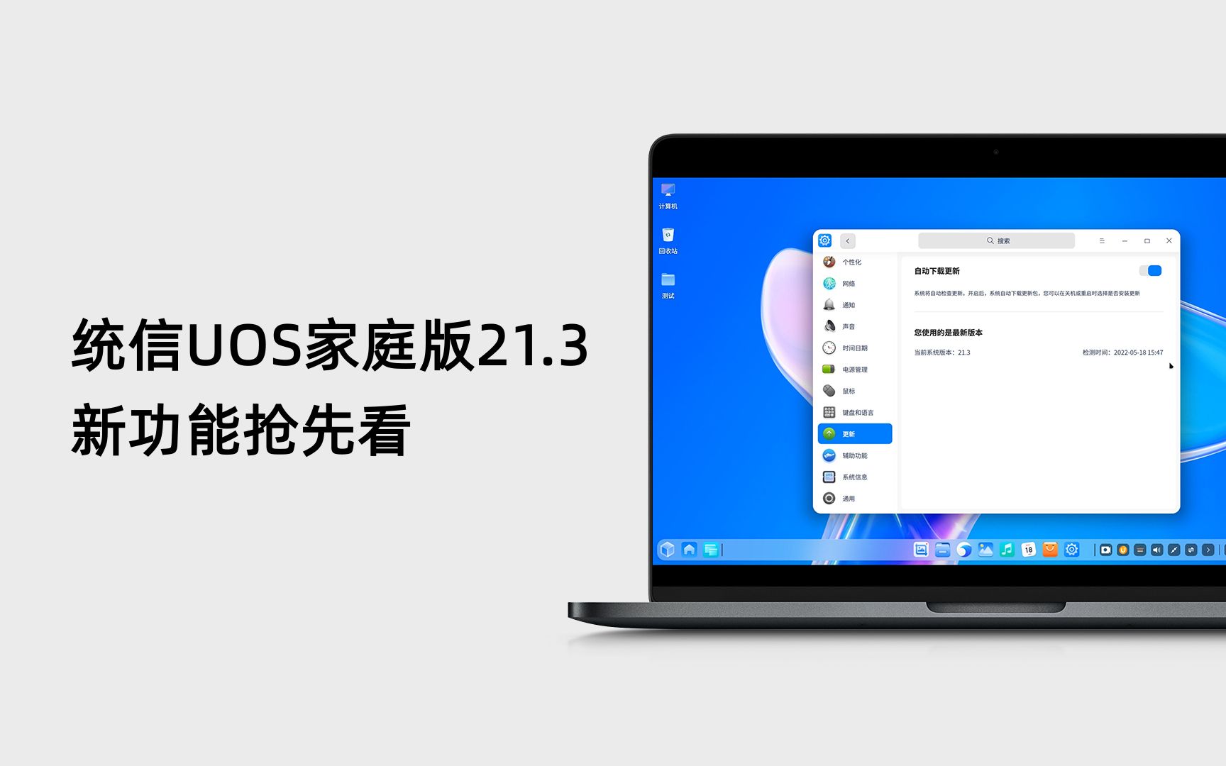 统信UOS家庭版21.3全新发布!实用新功能等你来体验