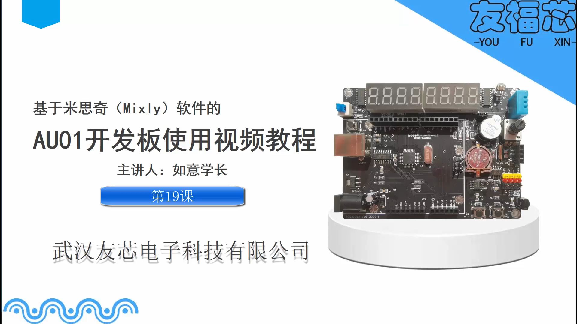 L19A-AU01开发板mixly图形化编程-计时装置革沿与PCF8563时钟芯片...