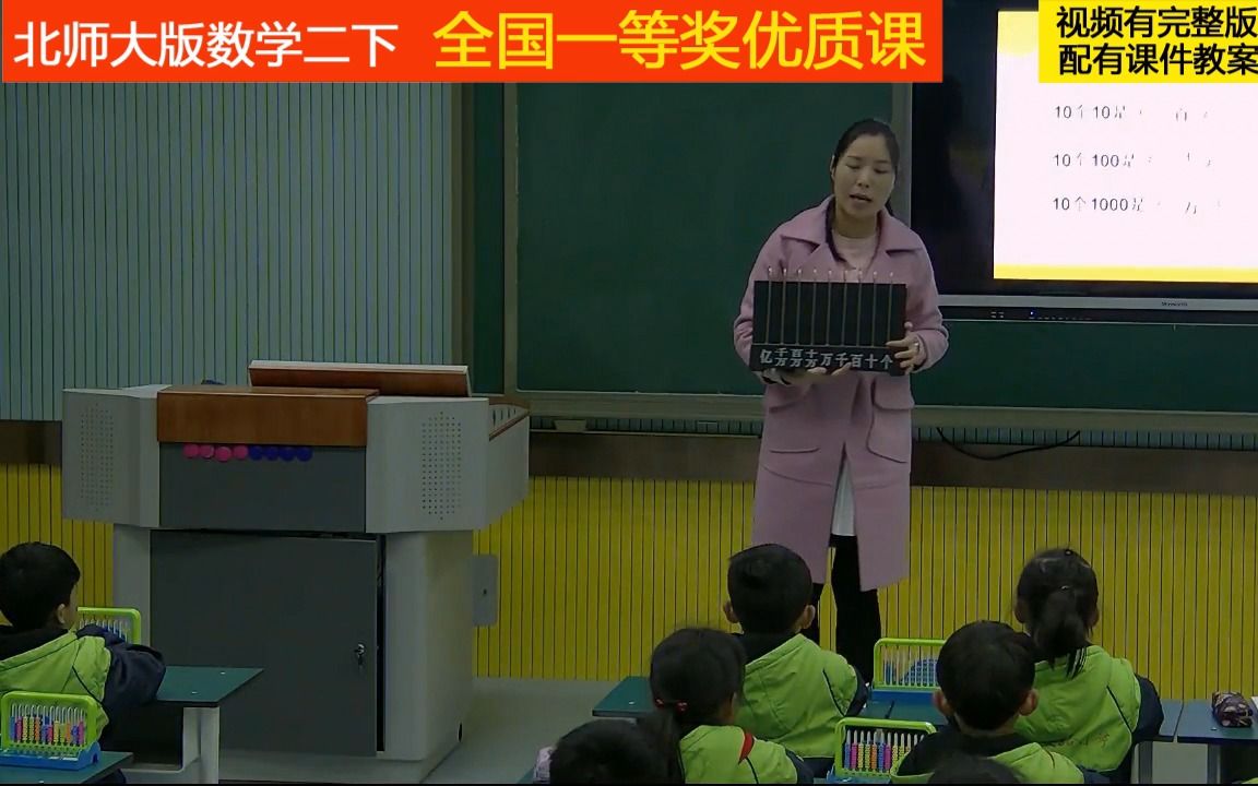 北师大版数学二下《拨一拨》1全国一等奖优质课(适用教师上公开课、...