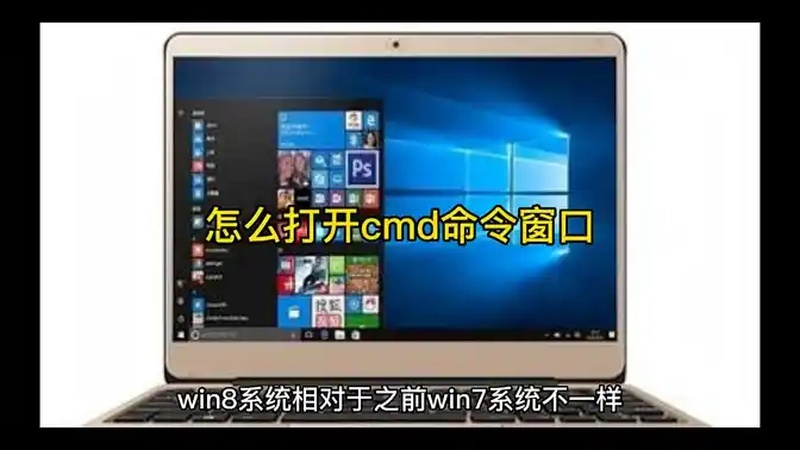 怎么打开cmd命令窗口