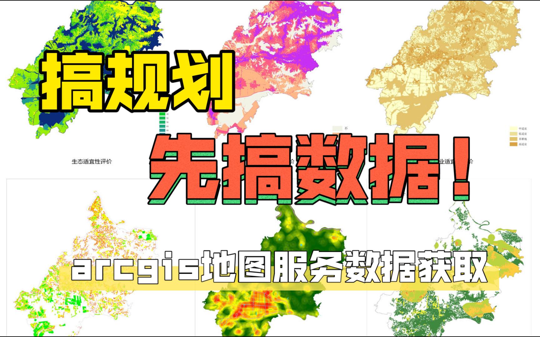 ARCGIS地图服务数据如何获取到本地?