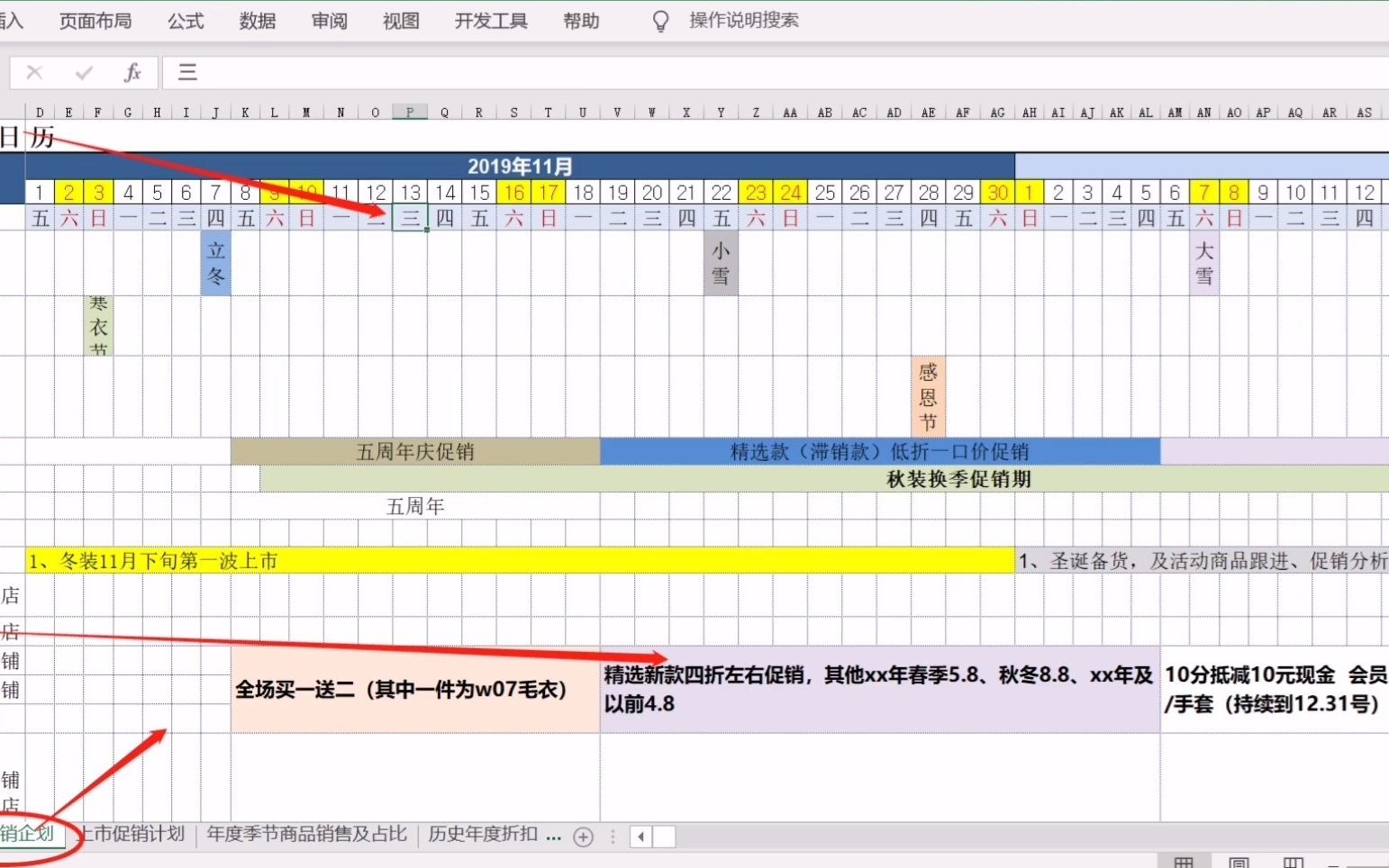 公司年度营销计划模板