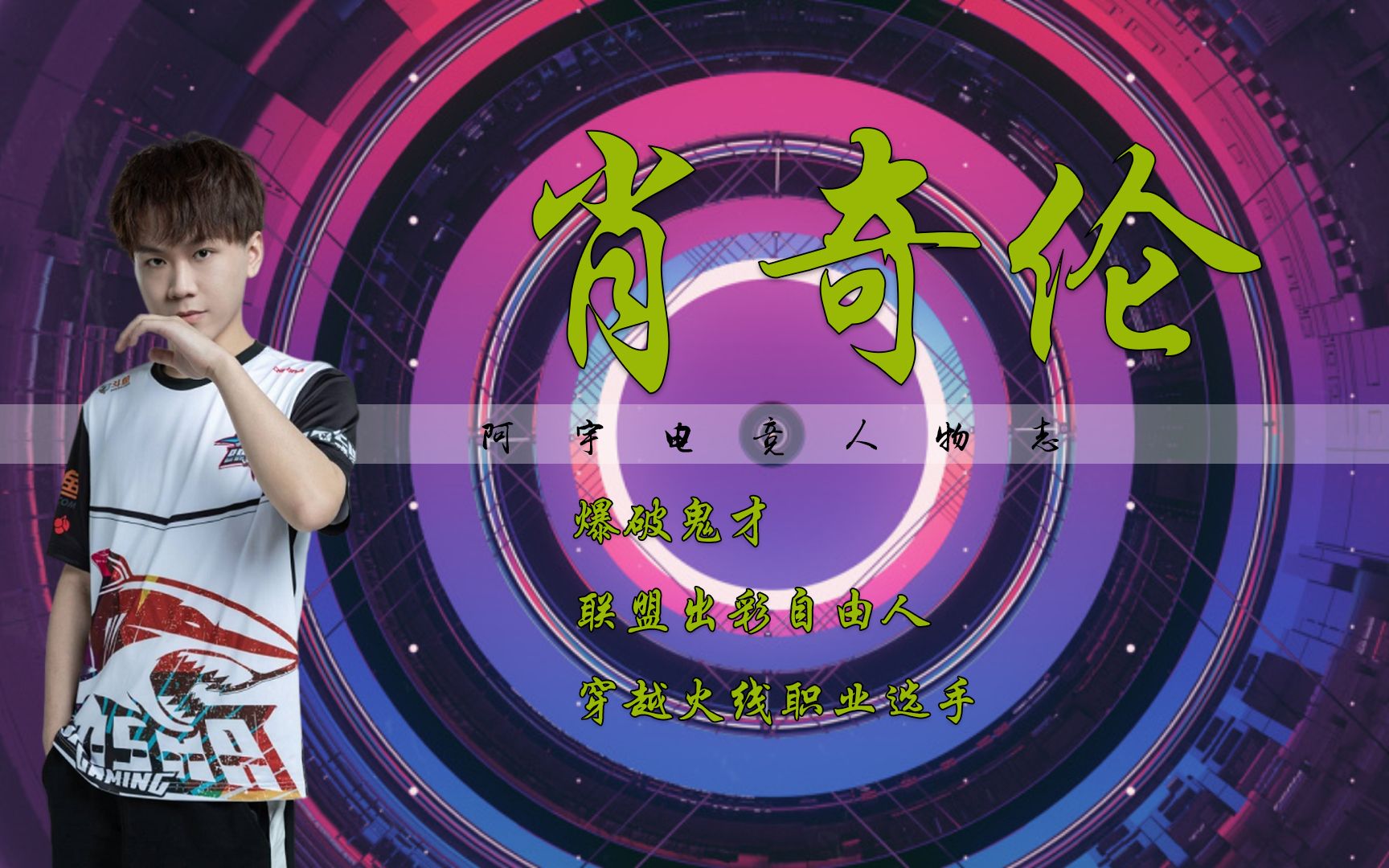 ...志:CF选手肖奇伦,顶尖爆破鬼才,联盟出彩自由人_穿越火线_游戏解说