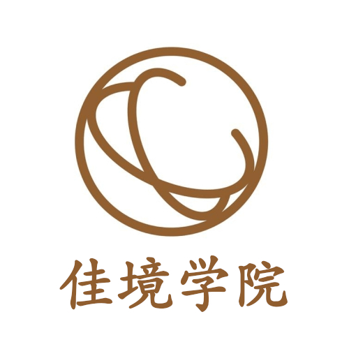 佳境学院 