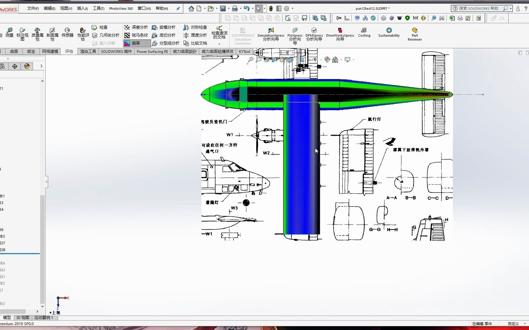 运12航模3d图纸solidworks建模教程3.0 翼稍绘制(下)