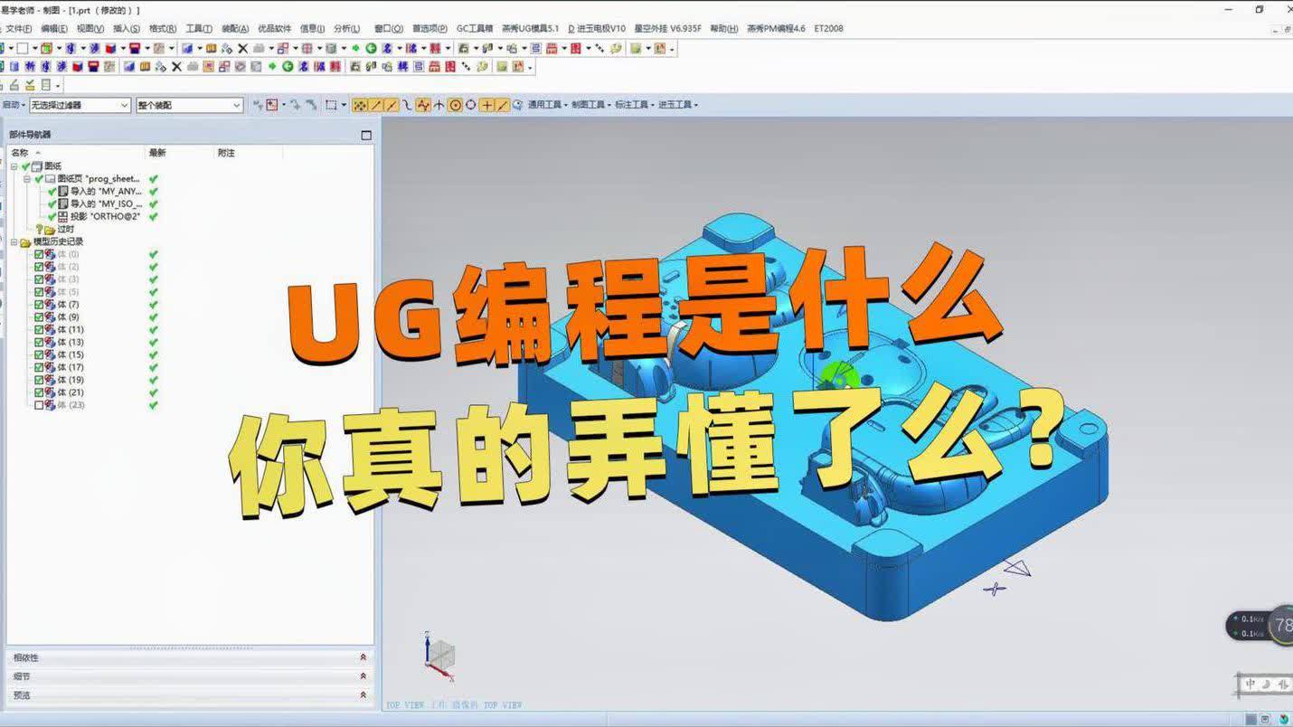 10年数控老师傅讲解UG编程是什么,想入行的.