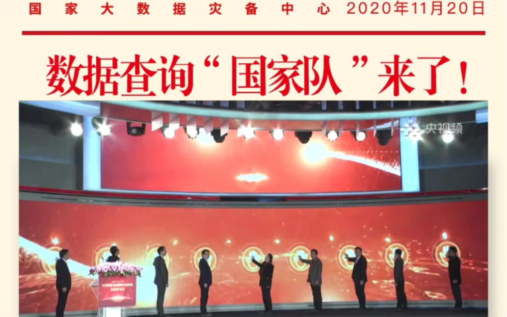 号外!数据查询“国家队”来了,点击下载体验…