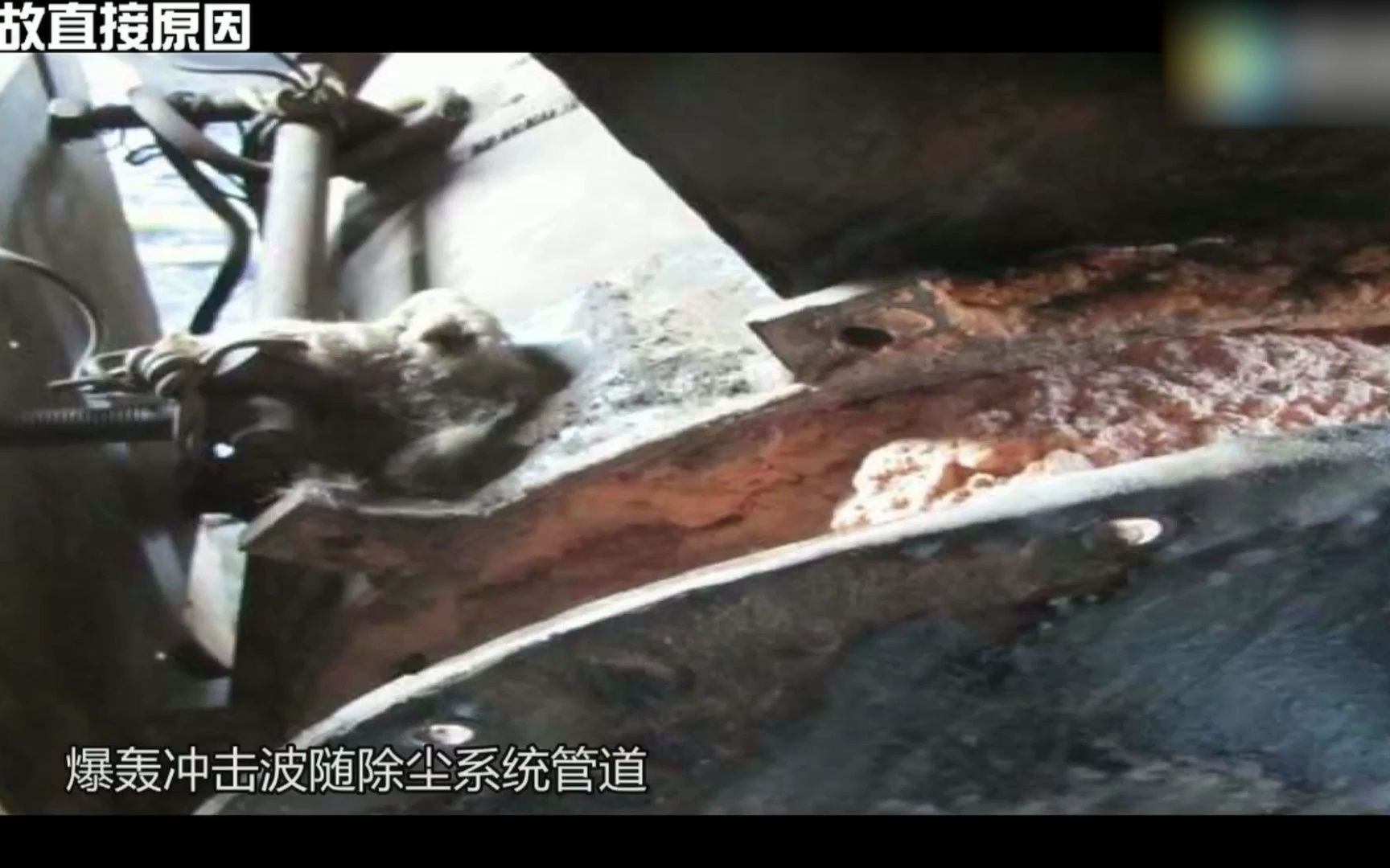 粉尘爆炸事故警示教育片