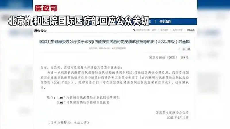 北京协和医院国际医疗部回应公众关切