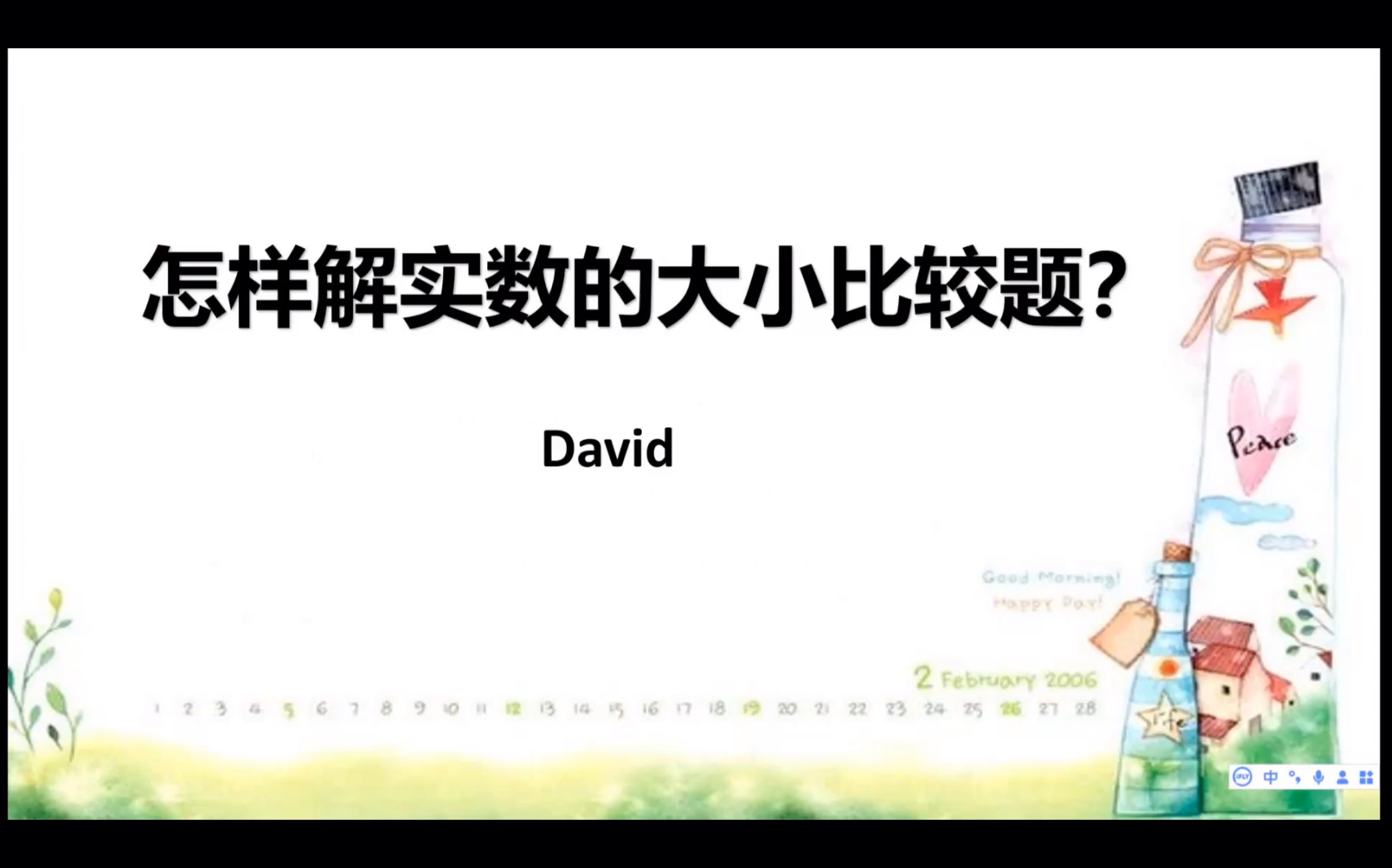 中考数学:怎样解实数的大小比较题?1.5