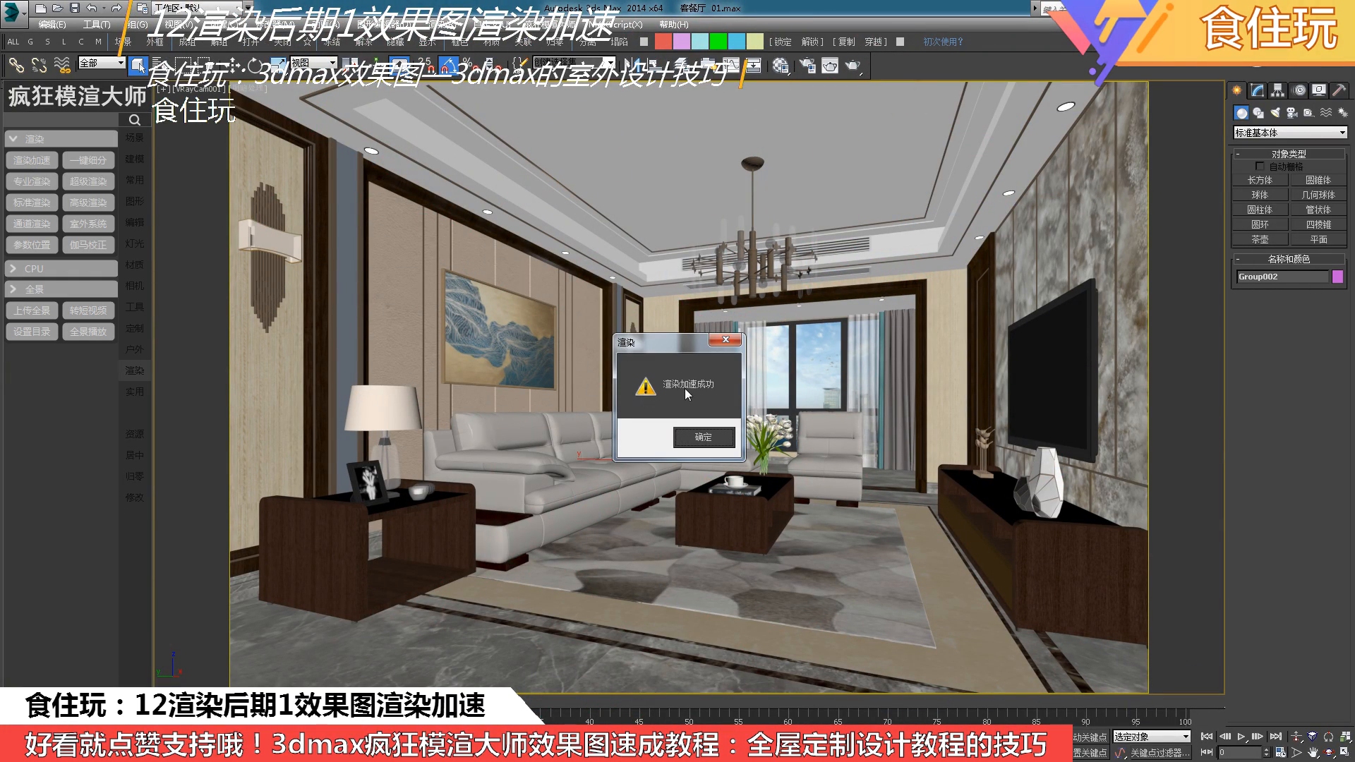 ...模渲大师怎么为3dmax效果图的渲染加速?渲染后期效果图渲染加速