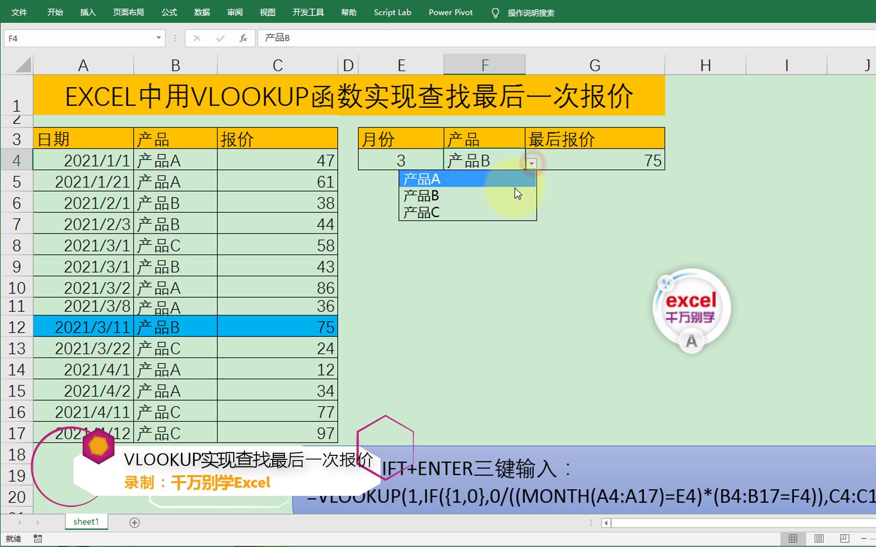 EXCEL中用VLOOKUP函数实现查找最后一次报价