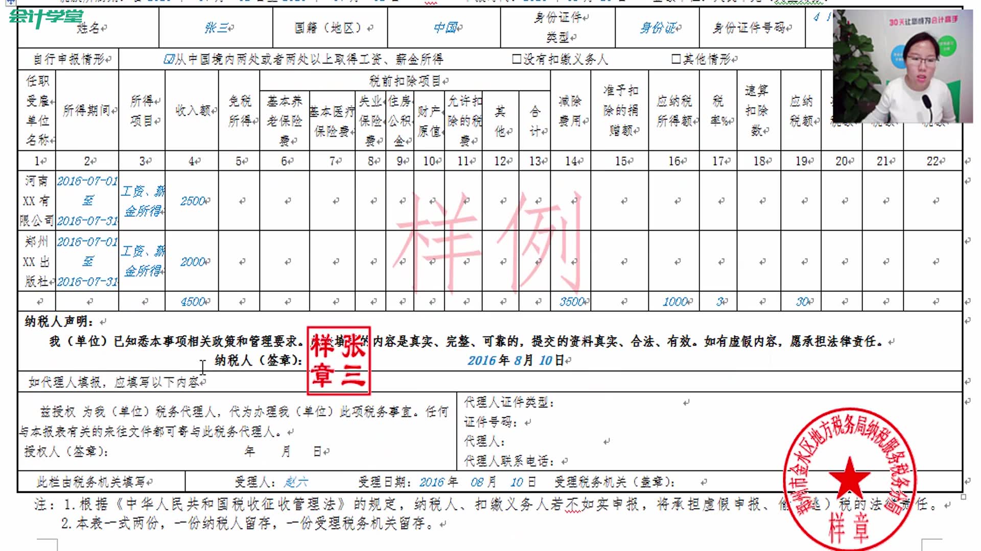 个人所得税反推_个人所得税汇算清缴_个人所得税怎么算得