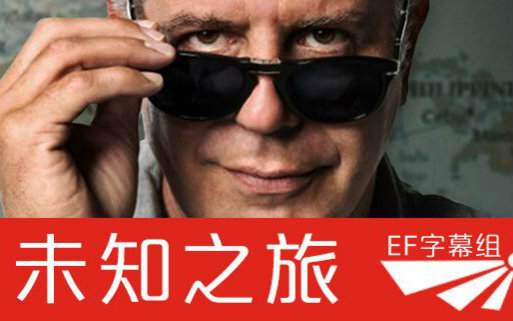 【EF字幕组】CNN未知之旅 南非 Parts Unknown