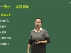 中学数学教师试讲准备-数学试讲技巧-20174H880