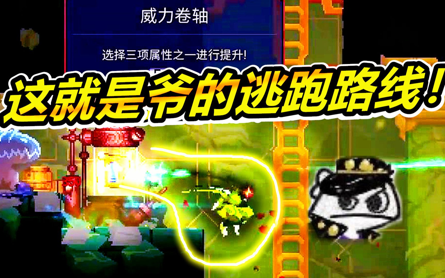 死亡细胞1:呱呱菌苟命流重生细胞