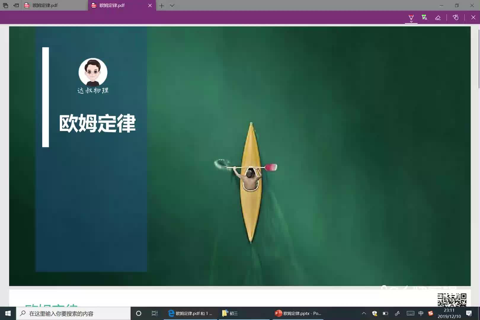 初三同步巩固课程9——欧姆定律