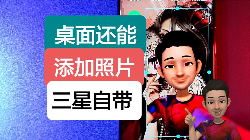 给你的桌面加上你喜欢的照片吧。三星手机自带。