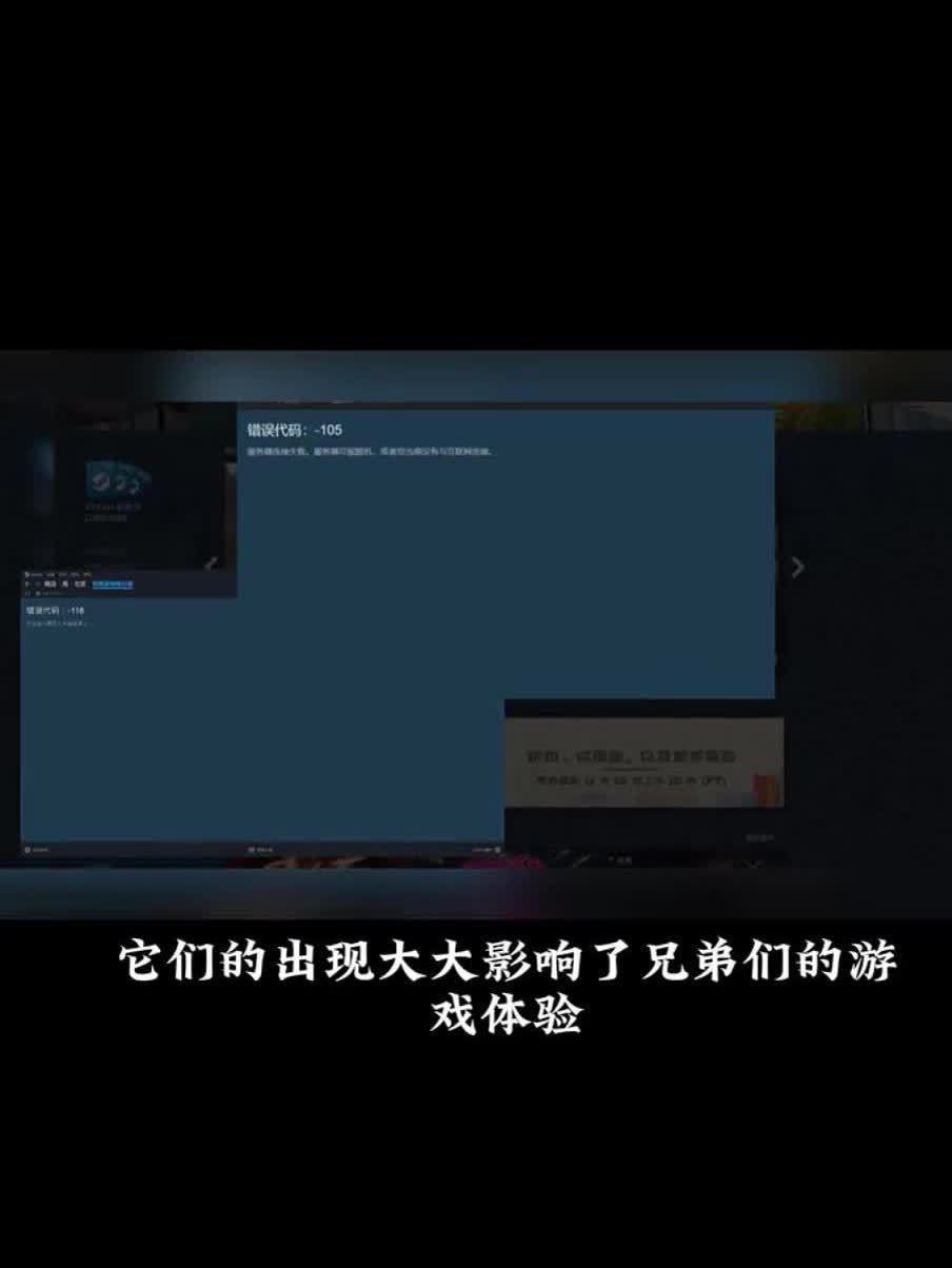 steam最常见的错误代码118和105,教你几秒钟解决 #uu加速器 #steam...