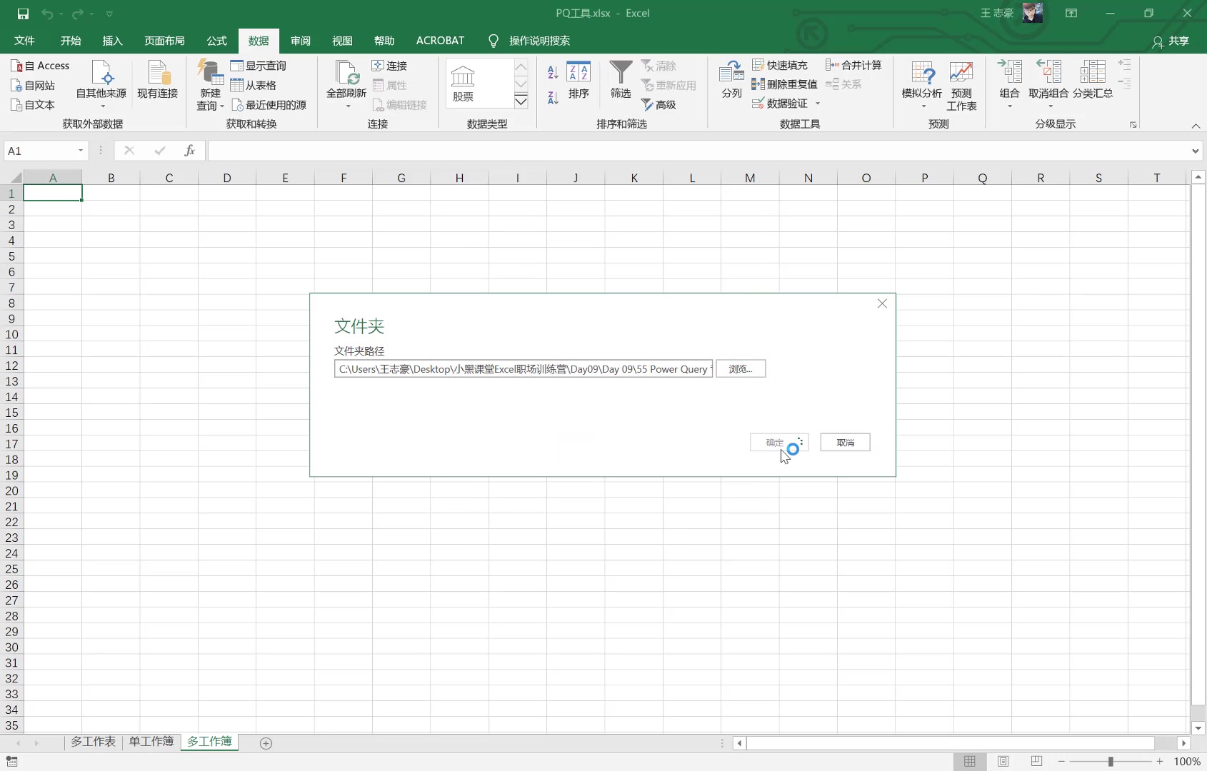 Power Query之多工作簿合并