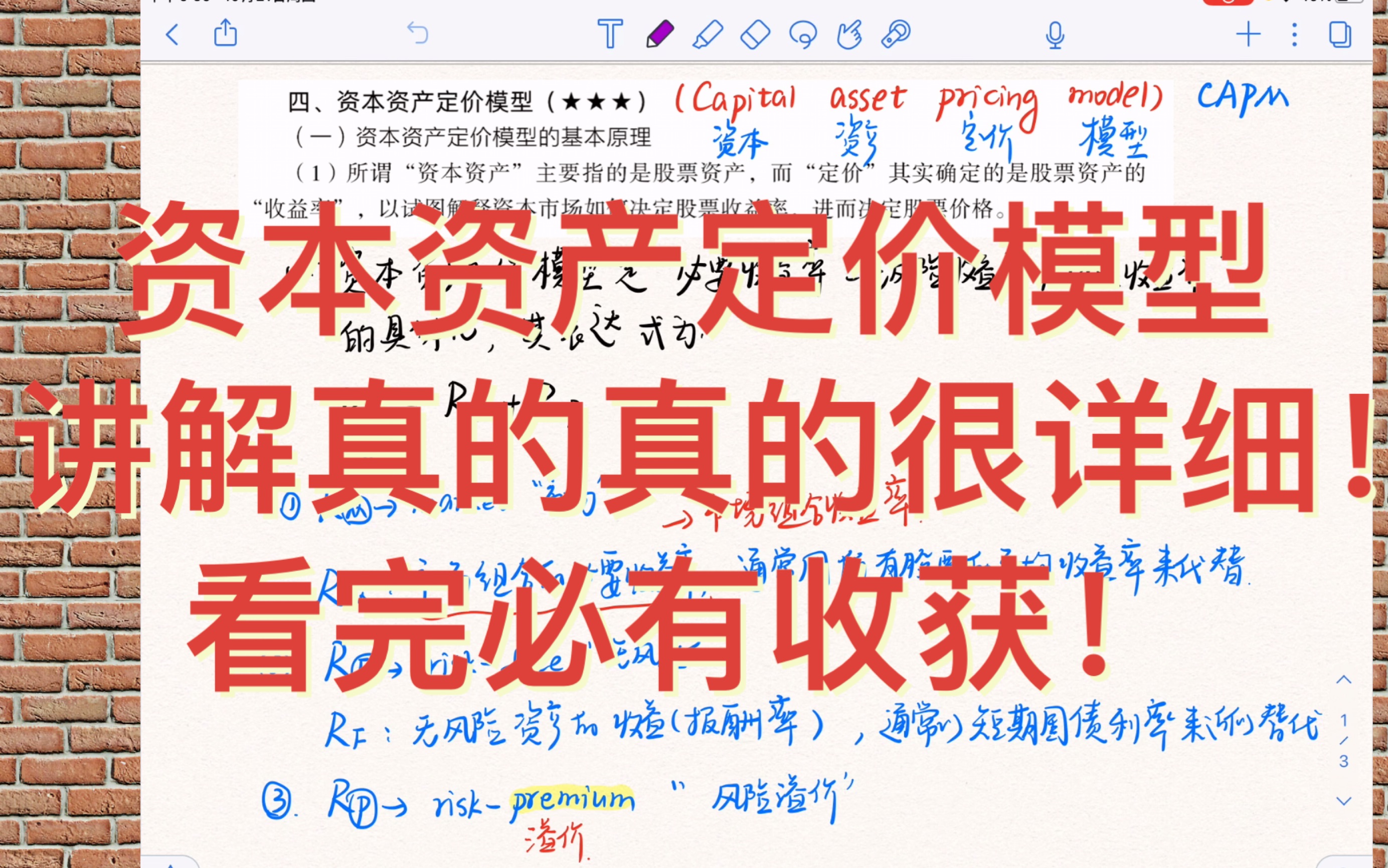 CPA|中级会计师|财管 资本资产定价模型 超级详细的讲解!看完收获...