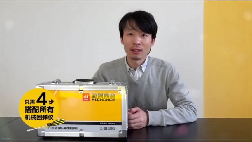 一体式数显回弹仪组装方法HT-225T一体式数显回弹仪|海创课堂