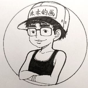 木木的画 