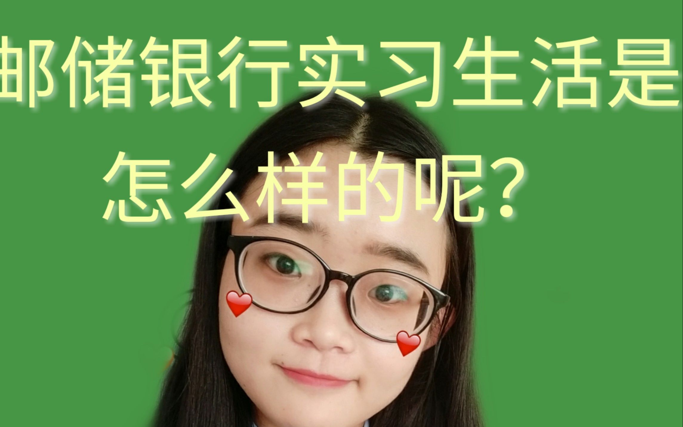 邮储社畜实习生的最爱逛超市和回家时光-三门县