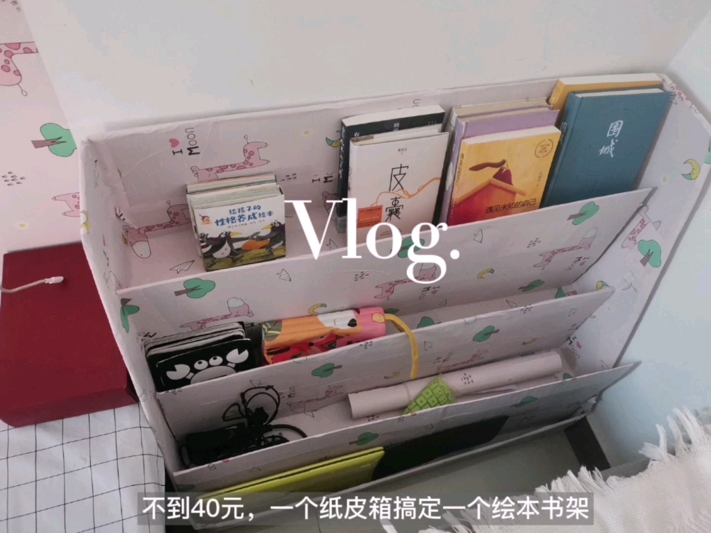 Vlog•不到40元自制绘本书架,纸皮箱奶粉罐就搞定