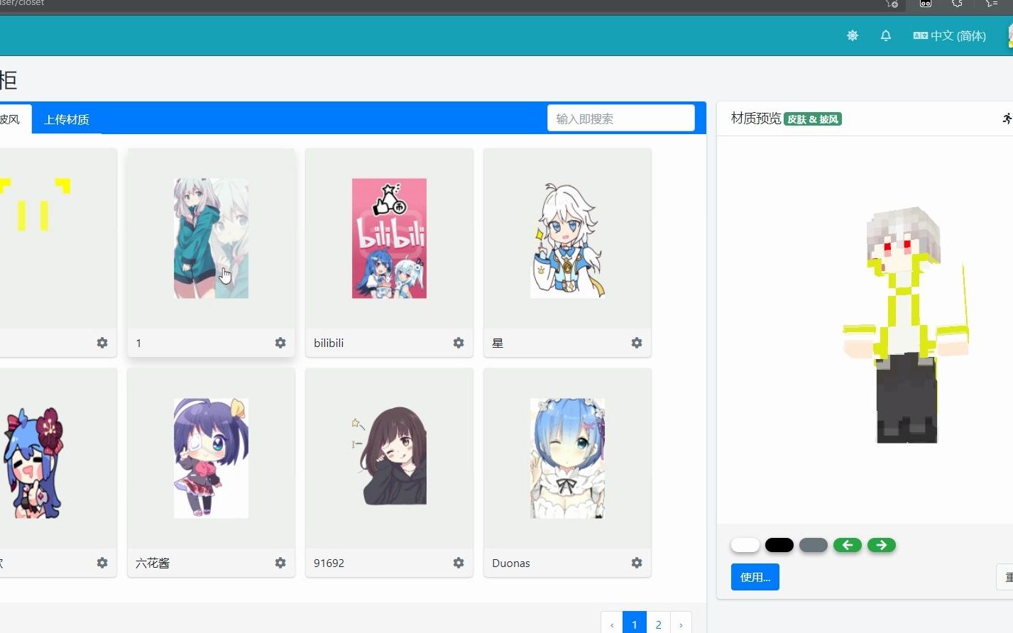 在MC如何用自定义皮肤mod